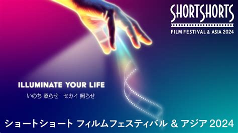成田空港地域映画 「空の港のありがとう」が、ショートショート フィルムフェスティバル And アジア 2024の「branded Shorts