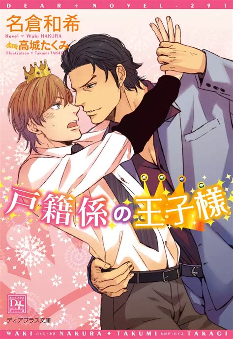 Kosekigakari No Ouji Sama Light Novel Manga Anime Planet