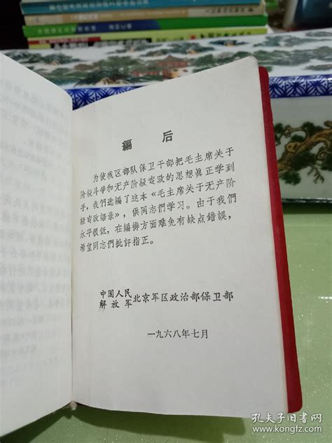 【图】毛主席关于无产阶级专政语录拍品信息网上拍卖拍卖图片拍卖网拍卖网站