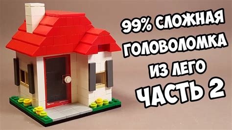 Часть 2. Как сделать Головоломку из ЛЕГО ! - YouTube