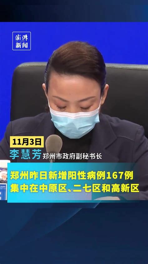 郑州昨日新增阳性病例167例主要集中在三个区 凤凰网视频 凤凰网