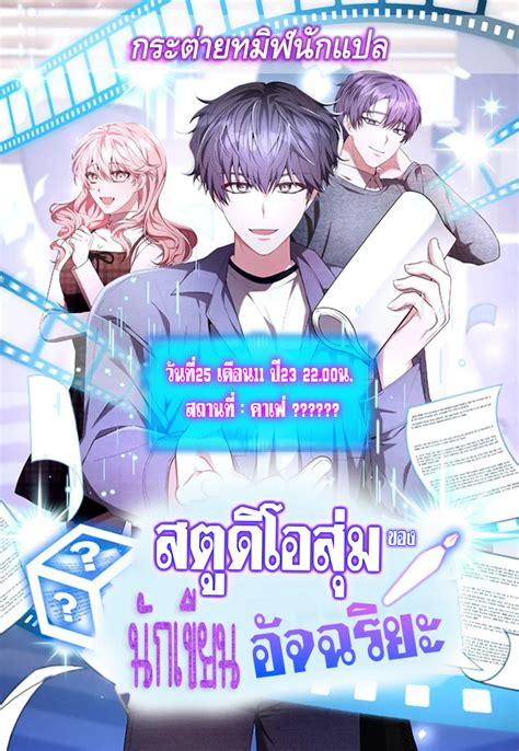 สตูดิโอสุ่มของนักเขียนอัจฉริยะ ตอนที่ กระต่ายทมิฬนักแปล Facebook