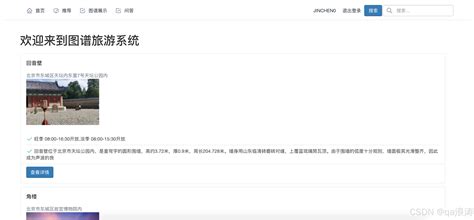 基于知识图谱的旅游推荐问答系统旅游景点 问答 Nlp Csdn博客