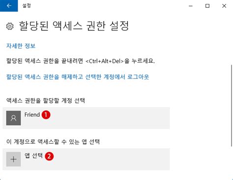 키오스크 앱으로 프로그램에 대한 사용자의 액세스 권한을 제한하기 Windows 10