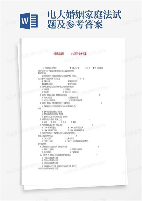 电大婚姻家庭法试题及参考答案word模板下载编号qbkkkbvk熊猫办公