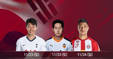 소속팀 복귀 손흥민·이강인·황희찬 주말 출격 준비 끝