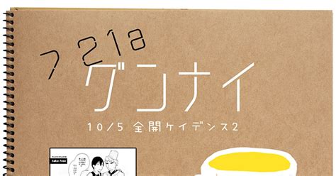 全開ケイデンス2 【全ケイ2】おしながき ねるちゃんのイラスト Pixiv