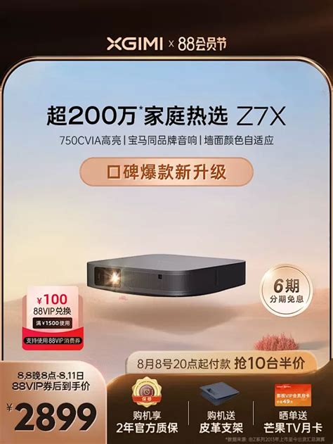 【人气明星爆款】极米z7x投影仪家用1080p全高清高亮度轻薄便携智能投影机卧室客厅大屏家庭影院低蓝光护眼 天猫