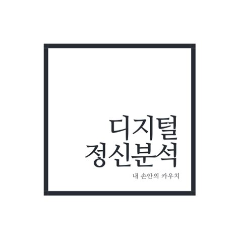 Digital Psychoanalysis Medium