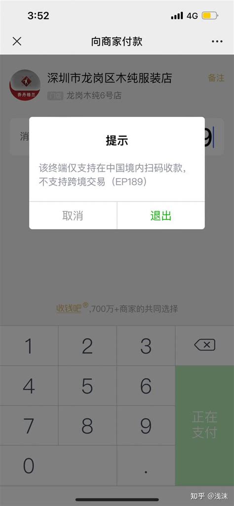 微信支付宝支付显示不支持境外？什么意思？ 知乎