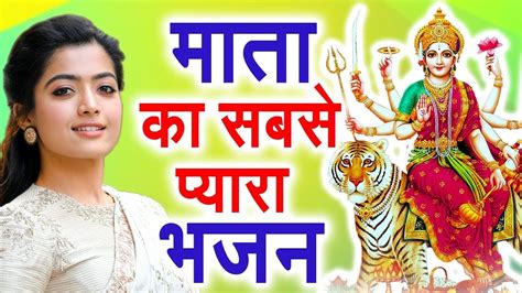 बहुत सुन्दर भजन Mata Bhajan New Durga Mata Songs देवी माँ भजन
