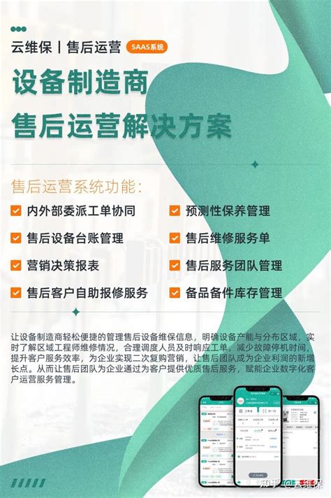 基于设备制造商的售后运营管理服务解决方案 知乎