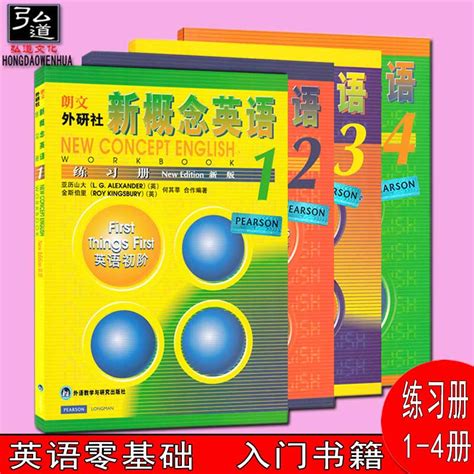 朗文新概念英语1 4练习册全套辅导书籍新概念英语一册练习册 新概念英语二册练习册 三册 四册新概念练习册1234同步课文练习 虎窝淘