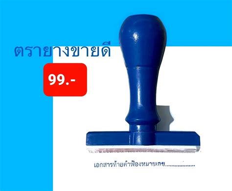 🟧 ตรายางชื่อ ตรายางขายดี ราคาโรงงาน จัดส่งทั่วประเทศ