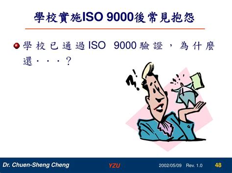 Ppt Iso 9000 品管系統之介紹 建立大學校院之 Iso 9000 教學 行政品質系統以提升教育品質 Powerpoint