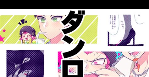 スーパーダンガンロンパ2 【腐】ろんぱっぱまとめ 白井セツカンロのマンガ 左右田和一 日左右 桑左右 Pixiv