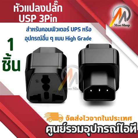 Plug Ups Adapter หัวแปลง Ups Iec To 3 Pin Apc หัวแปลง Plug Iec320