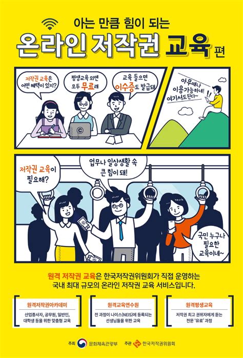 교컴 한국저작권위원회 2020년 10월 무료 온라인 직무연수 및 이벤트 안내
