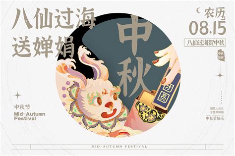 包装插画八仙过海送婵娟·中秋月饼礼盒嘿巴扎嘿插画 站酷zcool