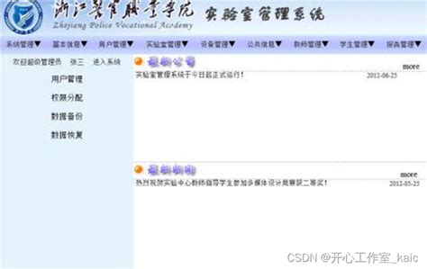 基于web的实验室管理平台的设计与实现论文源码kaic实验室网页管理系统设计 Csdn博客