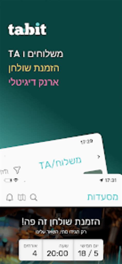 Tabit טאביט For Android Download