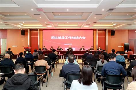 陕西中医药大学 新闻网 我校召开2023年招生就业工作总结会