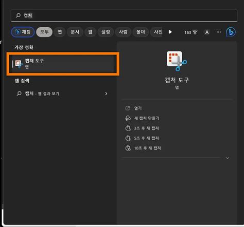 윈도우11 기본앱 캡처 도구를 사용하여 화면 녹화하는 방법 Onna