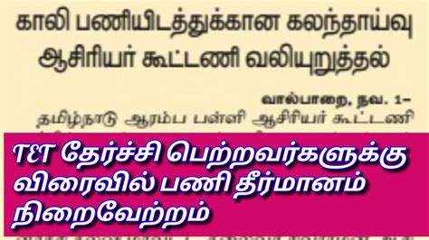 Tet Tn Tet Trb Pg Trb Trb Latest News Today Trb Notification
