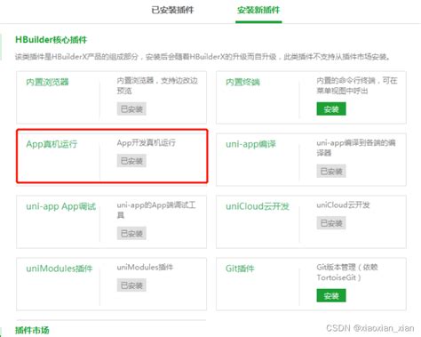 uniapp hbuilder 使用 uniapp hbuilder csdn博客