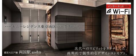 【公式】ハーモニーレジデンス東京両国パークフロント デザイナーズ賃貸マンション