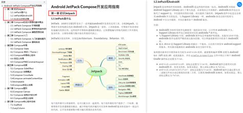 新一代声明式 Ui 框架，android Jetpack Compose 开发应用指南 航行学园