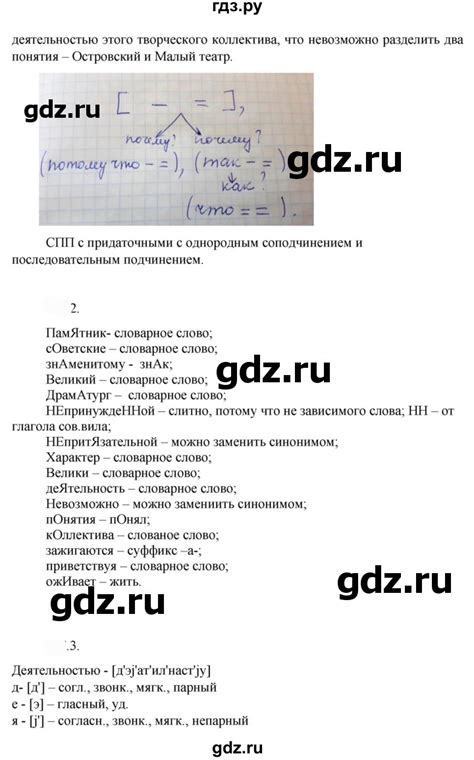 ГДЗ часть 1 / упражнение 257 (257) русский язык 9 класс Быстрова, Кибирева
