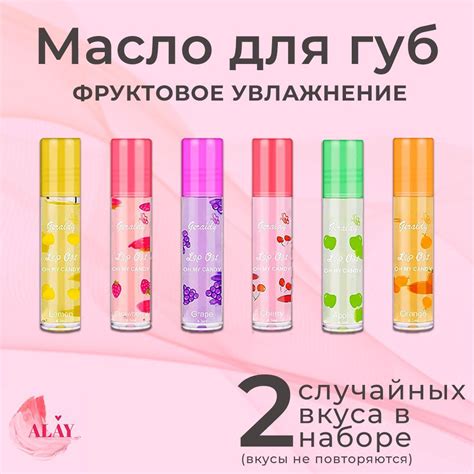 Увлажняющее масло для губ с шариком / бальзам для губ, фруктовый блеск ...