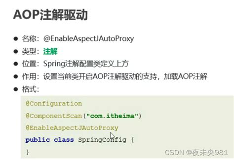 框架 Spring3 Aopxml配置和注解配置底层原理spring 30 Aop Xml 配置 Csdn博客