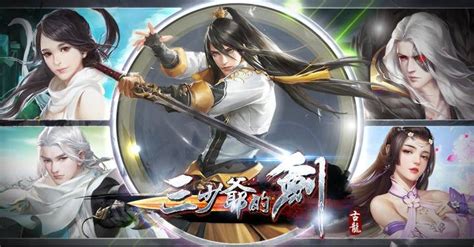 古龍經典武俠三少爺的劍釋出劇情章節泰山之會 風雲再起 全新俠客招式等級上限同步開放 遊戲基地 LINE TODAY