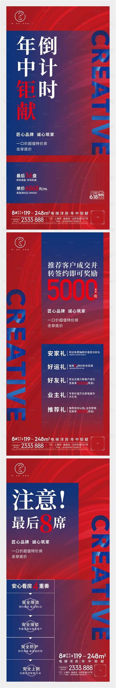 地产618热销系列刷屏海报ai广告设计素材海报模板免费下载 享设计