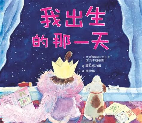 我出生的那一天收出養相關推薦繪本收出養圖書館 臺北市兒少收出養服務資源中心