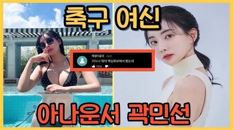 아나운서 곽민선 당신이 몰랐던 이야기 Youtube
