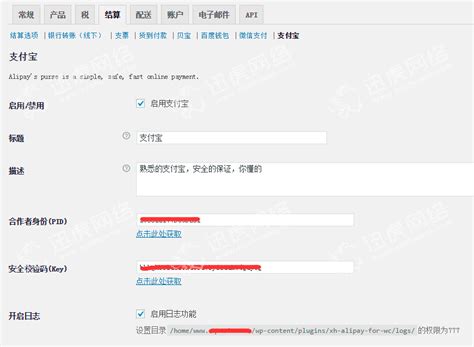 Wordpress Woocommerce支付宝全平台企业版 Woocommerce Alipay企业版wordpress支付宝手机pc