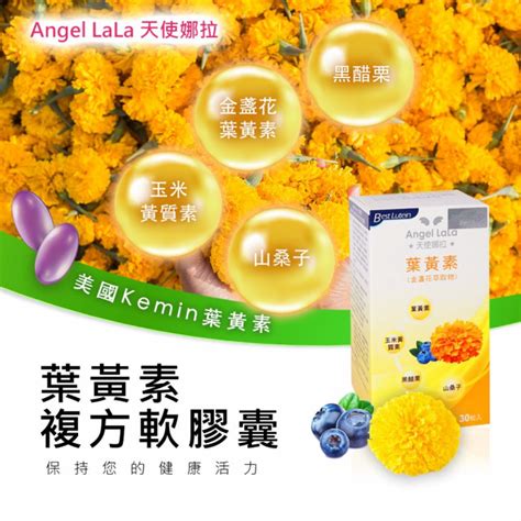 【天使娜拉 Kemin葉黃素複方軟膠囊】 心怡生活