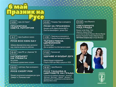 Концерт на Орлин Павлов и Весела Морова и зрелищно светлинно шоу