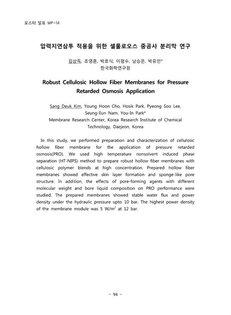 압력지연삼투 적용을 위한 셀룰로오스 중공사 분리막 연구 Koreascholar