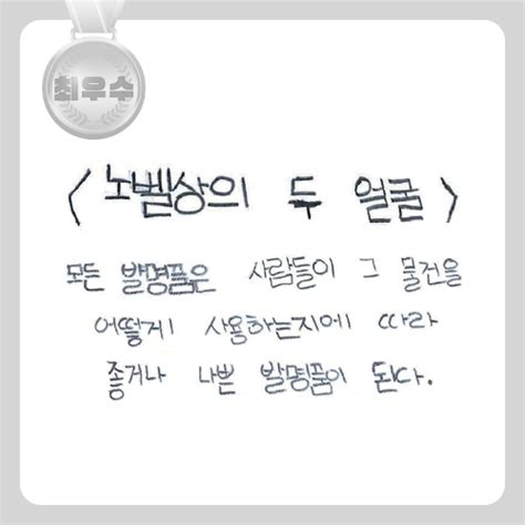 과학독후감 노벨상의 두 얼굴 와이즈만 영재교육 창의사고력기반 수학·과학 영재교육