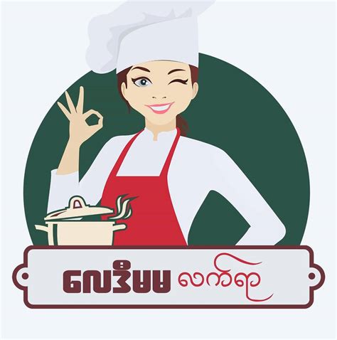 လေဒီမမ လက်ရာ Tachileik