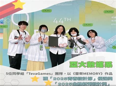 「2025 The亞洲區最佳大學」全台48所大學上榜，亞洲大學名列全台第8、私大第3、私大非醫大第1 大學校園 大學問 升大學 找大學問