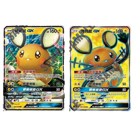 寶可夢 咚咚鼠gx的價格推薦 2021年4月 比價比個夠biggo