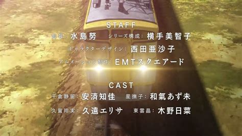 水島努監督オリジナルtvアニメ「終末トレインどこへいく？」、2024年放送決定！キービジュアルやpv第1弾を公開！ キャスト：安済知佳、和氣あ