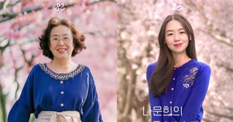 벚꽃 데이트하는 20대 수상한 그녀국민할매 나문희였다