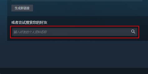 Steam好友代码怎么看360新知