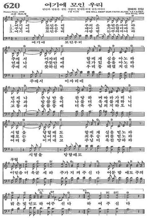 새찬송가 620장 여기에 모인 우리